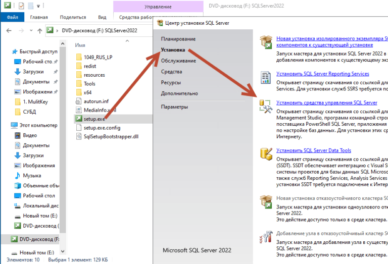 Установка Management Studio (SSMS) для MS SQL 2022