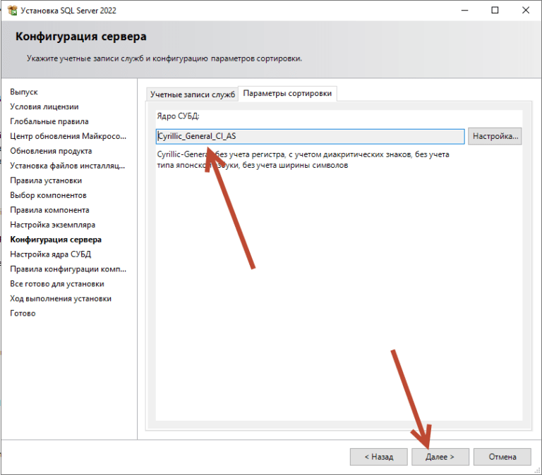 УСТАНОВКА MS SQL SERVER 2022 ДЛЯ 1С 8.3