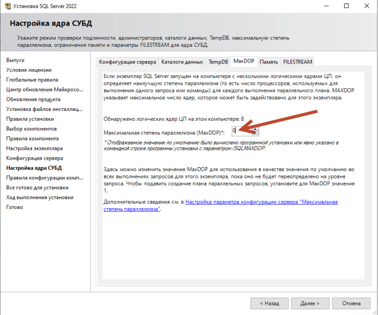 УСТАНОВКА MS SQL SERVER 2022 ДЛЯ 1С 8.3