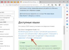 Установка Management Studio (SSMS) для MS SQL 2022