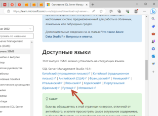 Установка Management Studio (SSMS) для MS SQL 2022