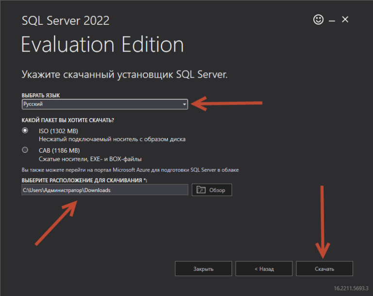 УСТАНОВКА MS SQL SERVER 2022 ДЛЯ 1С 8.3