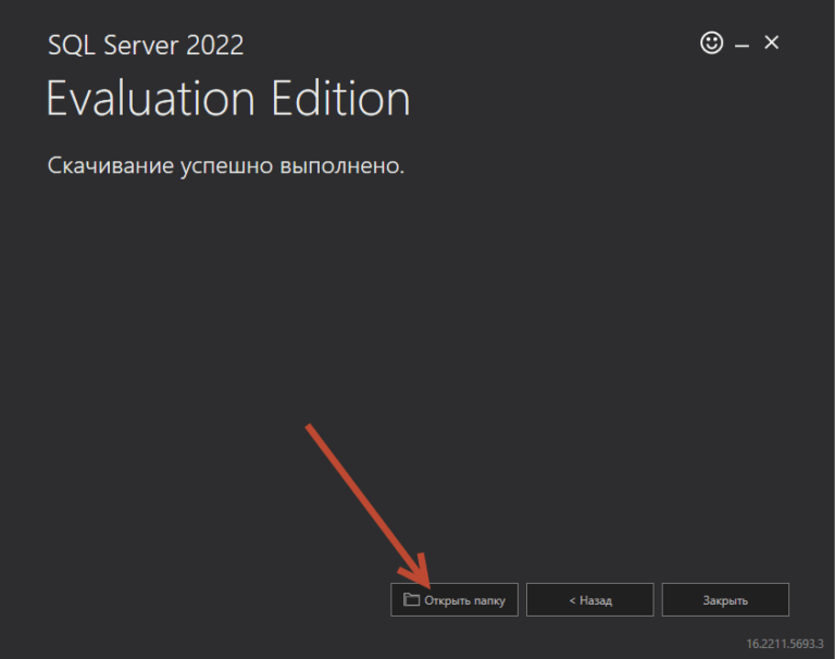 УСТАНОВКА MS SQL SERVER 2022 ДЛЯ 1С 8.3